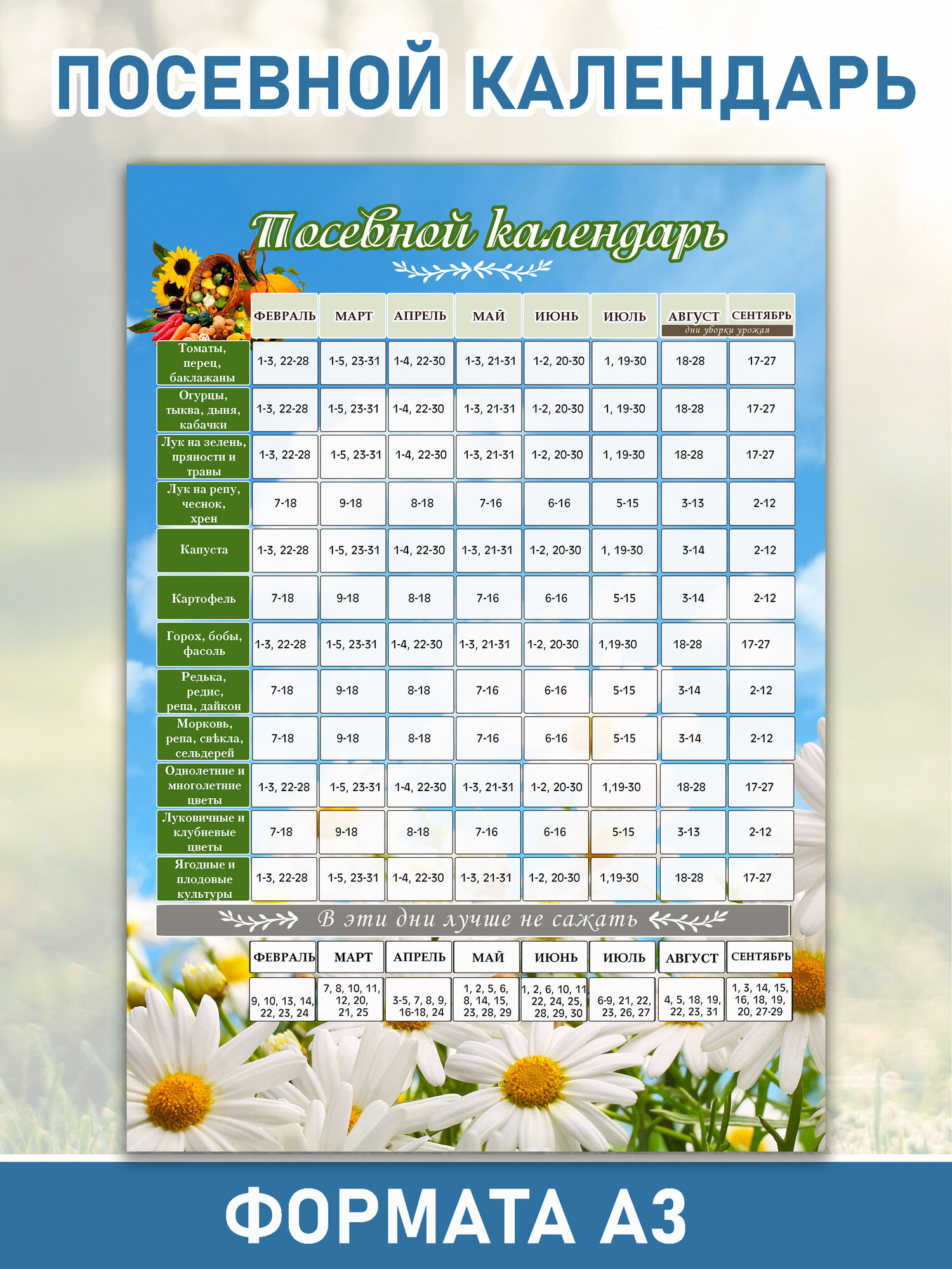 Настенный посевной календарь А3 на 2026 год