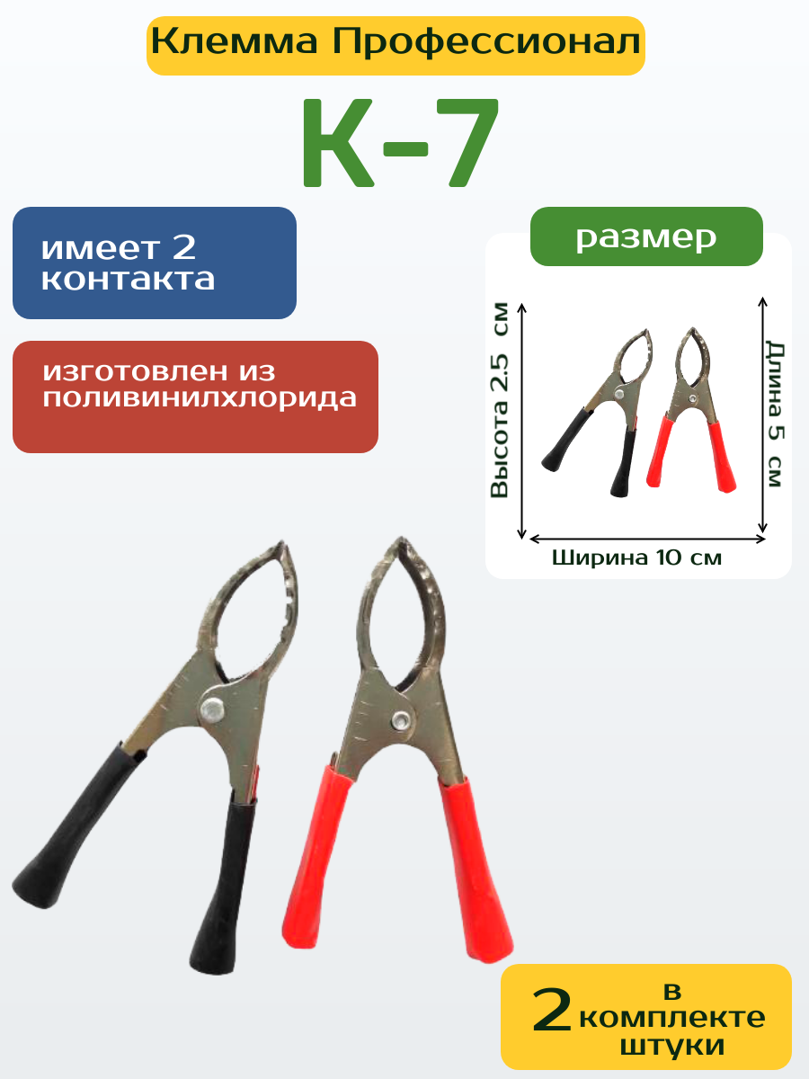 Клемма Профессионал К-7, термоусадка, поливинилхлорид, красная/чёрная