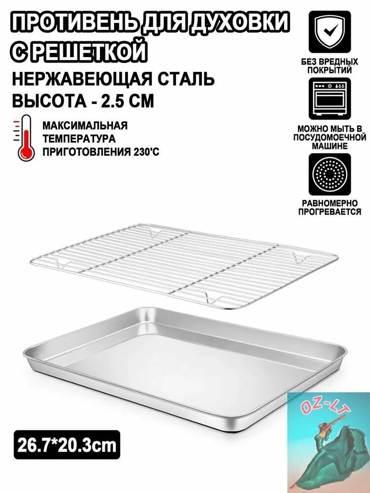 Противень, 27.1 см х 21 см