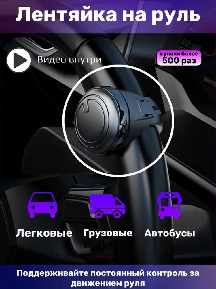Поворотная ручка лентяйка на руль автомобиля