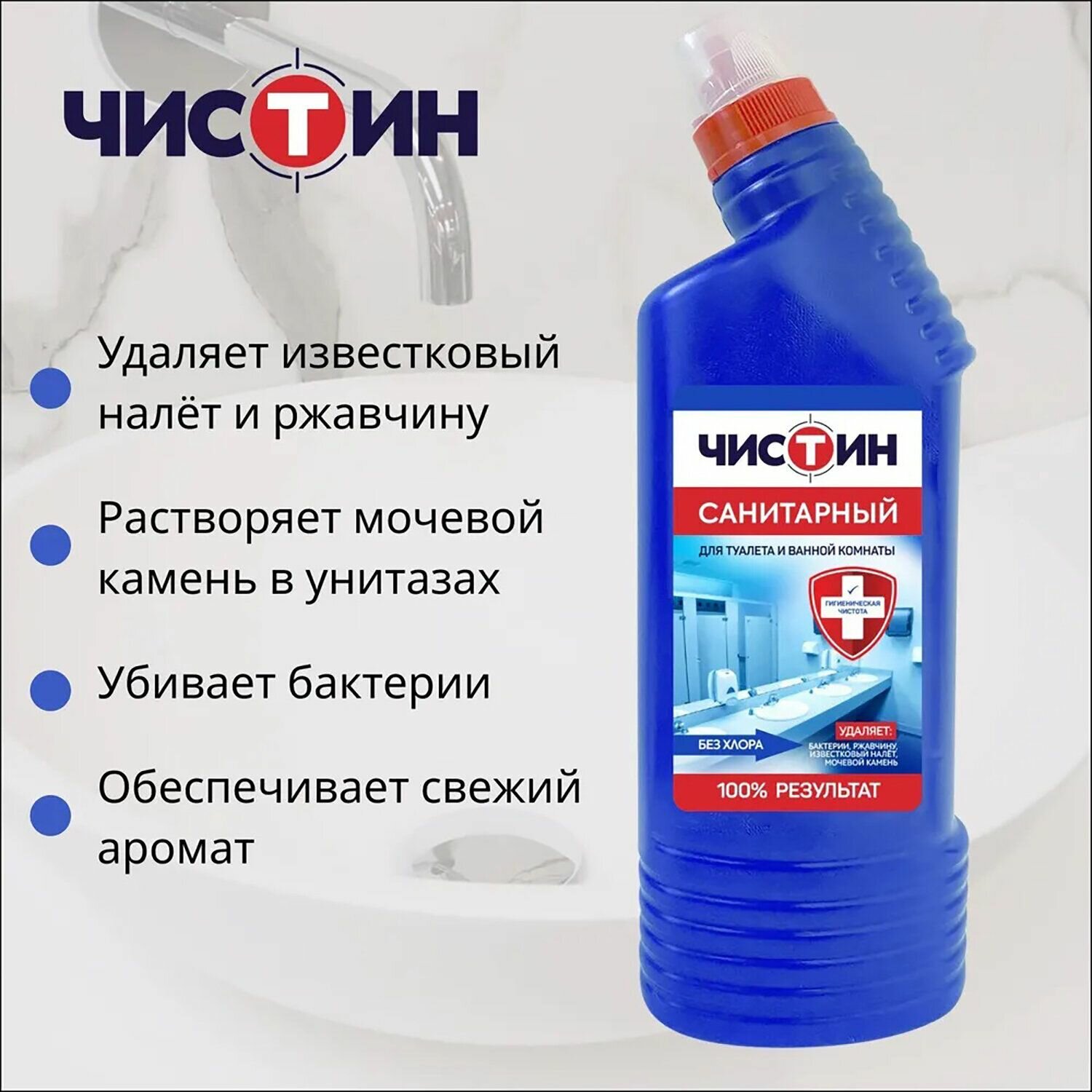 Чистящее средство 750 г, чистин "Санитарный", 2807 (3 шт)