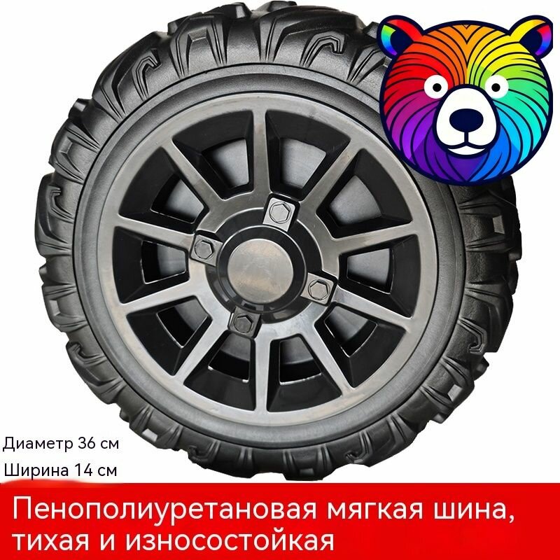 Ненадувные резиновые шины для детских электромобилей, диаметр 36см, ширина 14см