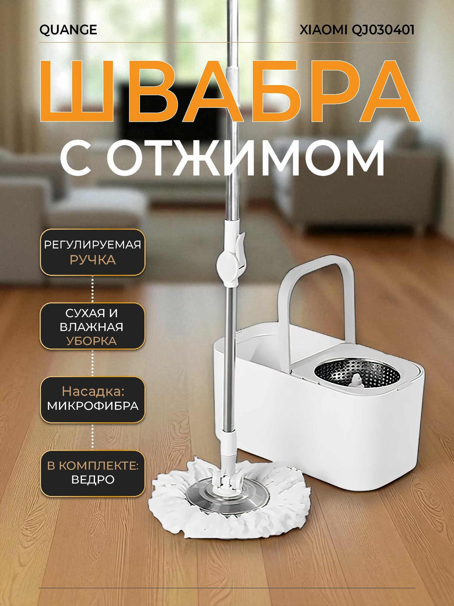 Швабра с отжимом Xiaomi Quange QJ030401
