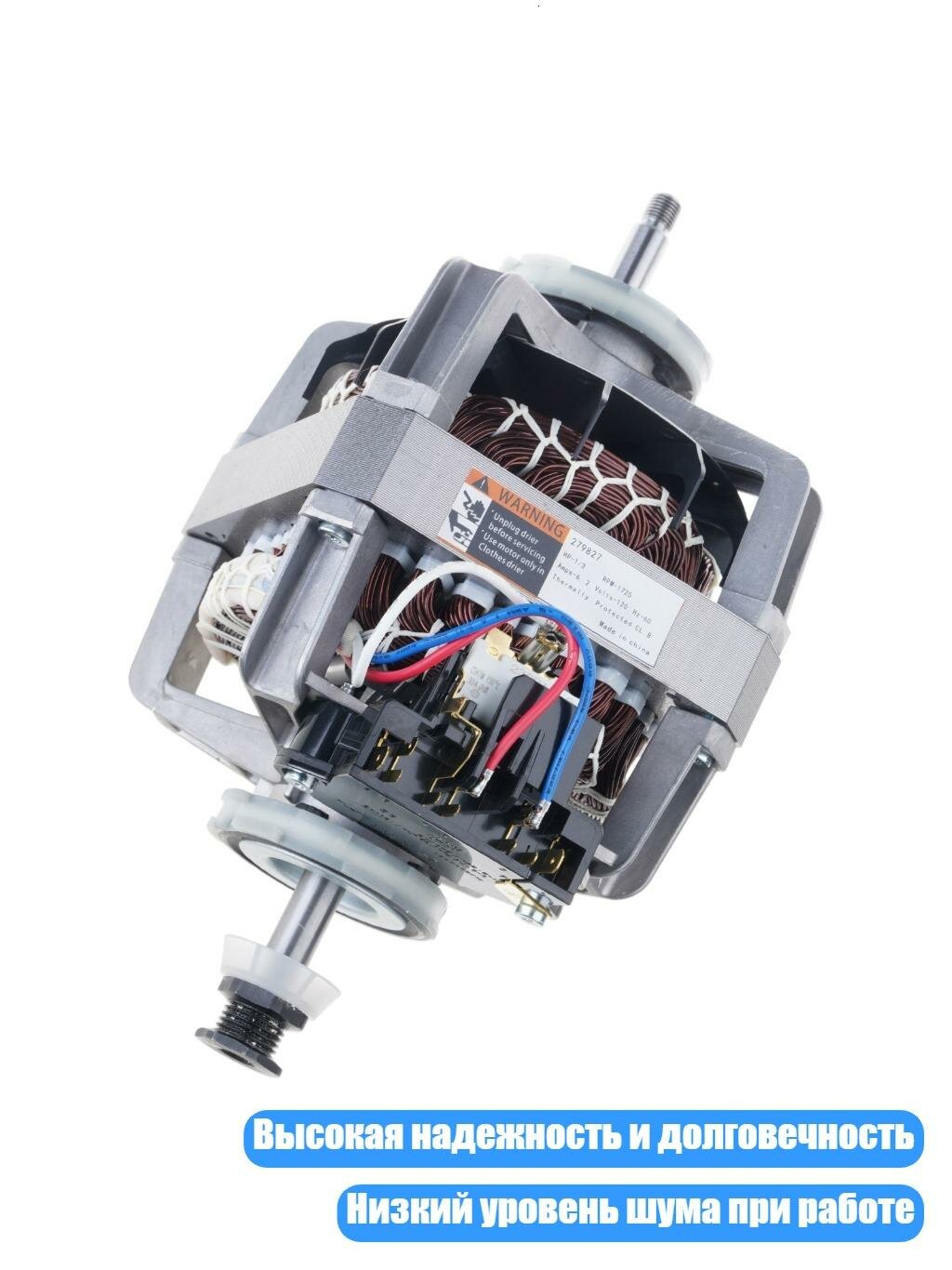 Двигатель сушилки тяжелого типа 279827