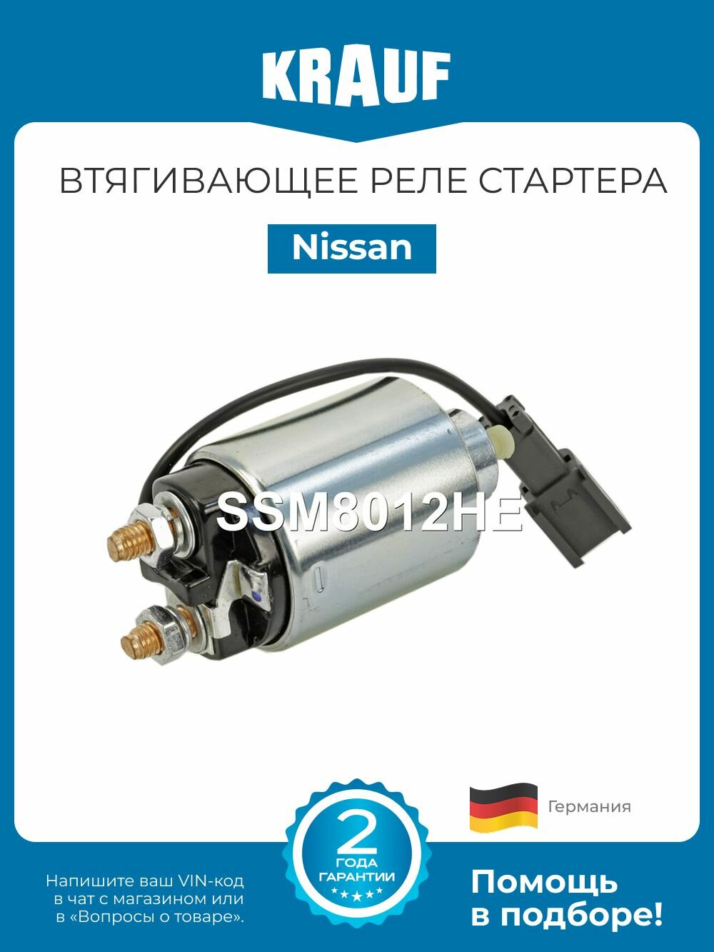 Втягивающее реле стартера Nissan Almera, Primera (Ниссан Альмера, Примера)
