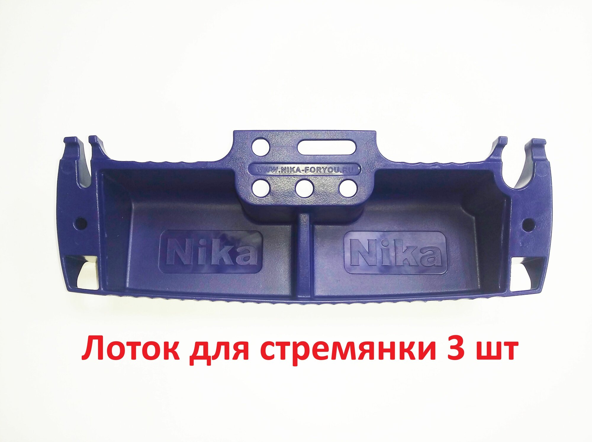 Лоток для инструментов для стремянки Ника Nika, 3 шт