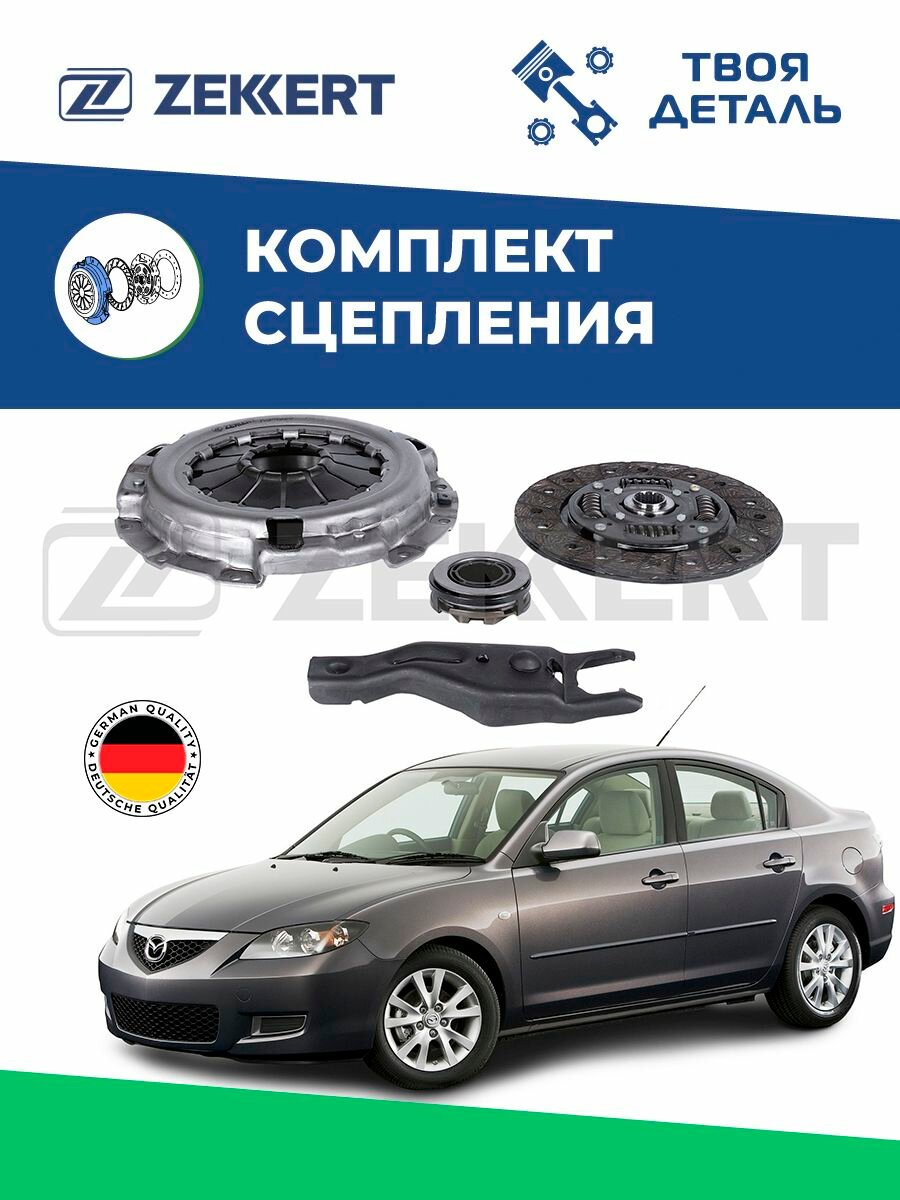 Комплект сцепления на Mazda 3 BK 1.6л