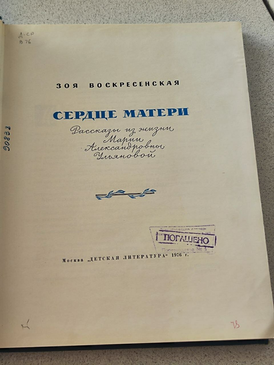 Сердце матери — фото 1