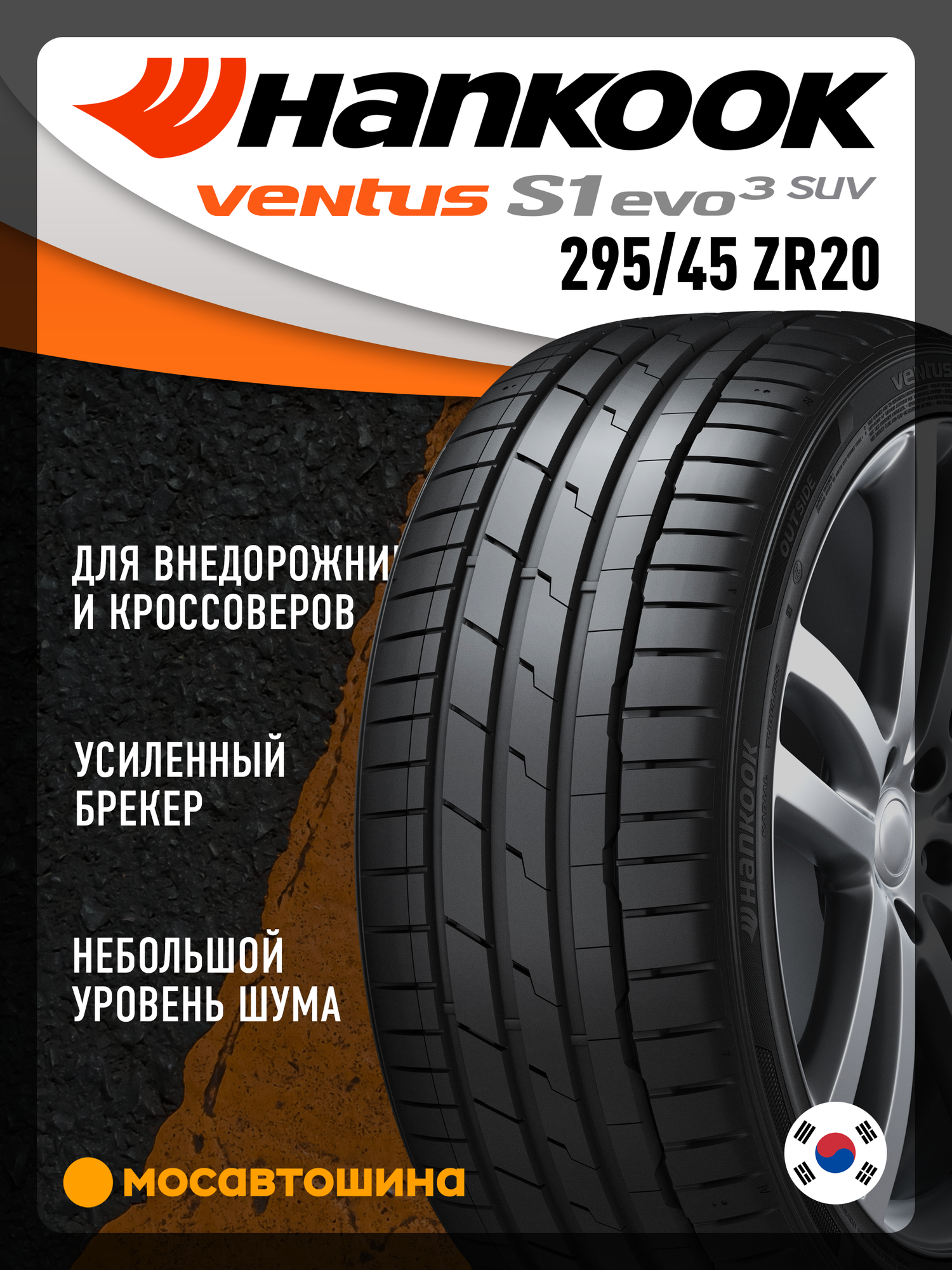 Летние автомобильные шины Hankook K127A Ventus S1 Evo3 295/45 ZR20 114Y XL