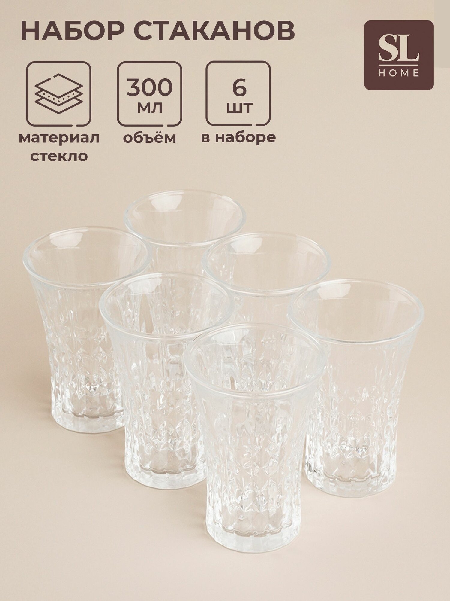 Стаканы для чая Армуду Богмалы набор 6 шт бокалы объем 260 мл SL Home "Винтаж"