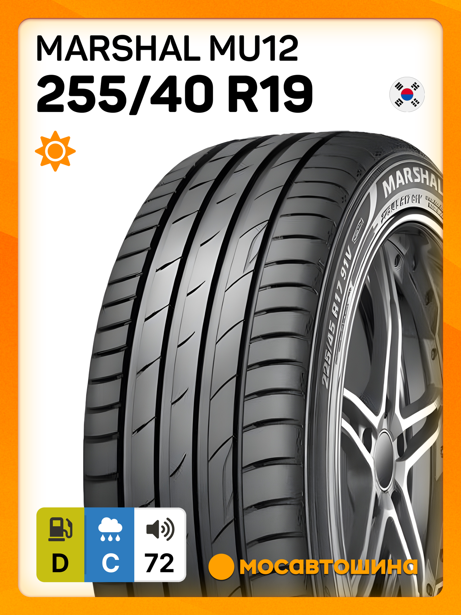Летние автомобильные шины Marshal MU12 255/40 R19 100Y XL