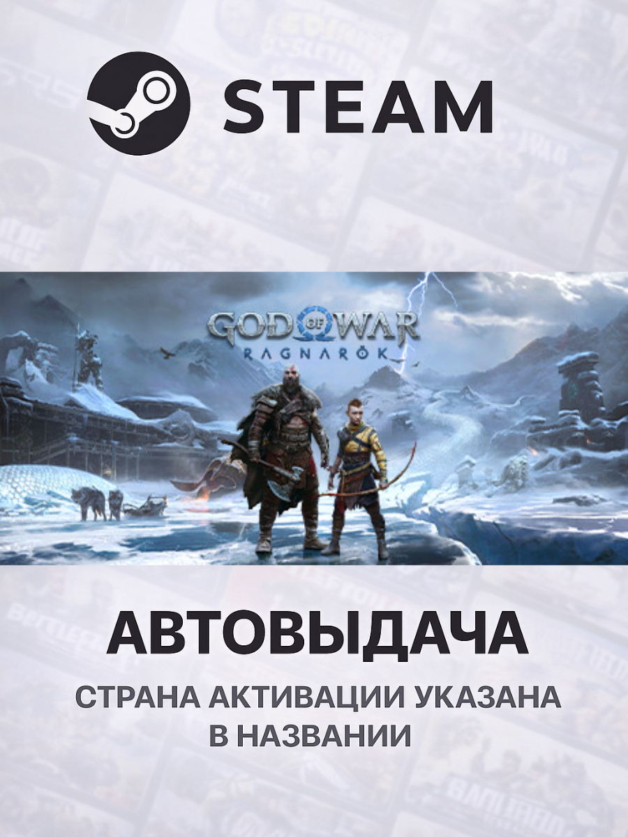God of War Ragnarök для PC/ПК, Steam Gift, Steam Deck, Украина