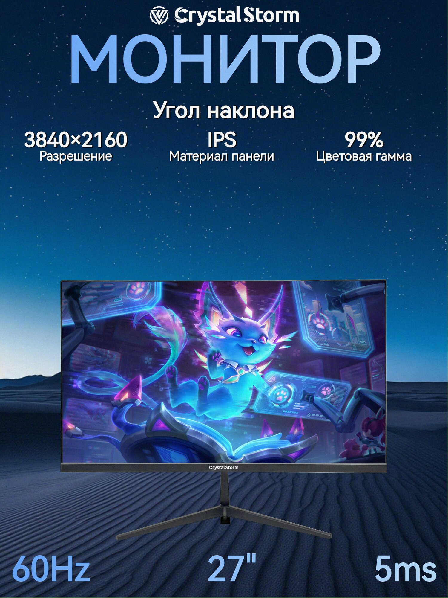 CrystalStorm 27" Монитор 3840x2160 60 Гц, IPS, Чёрный игровой, для компьютера
