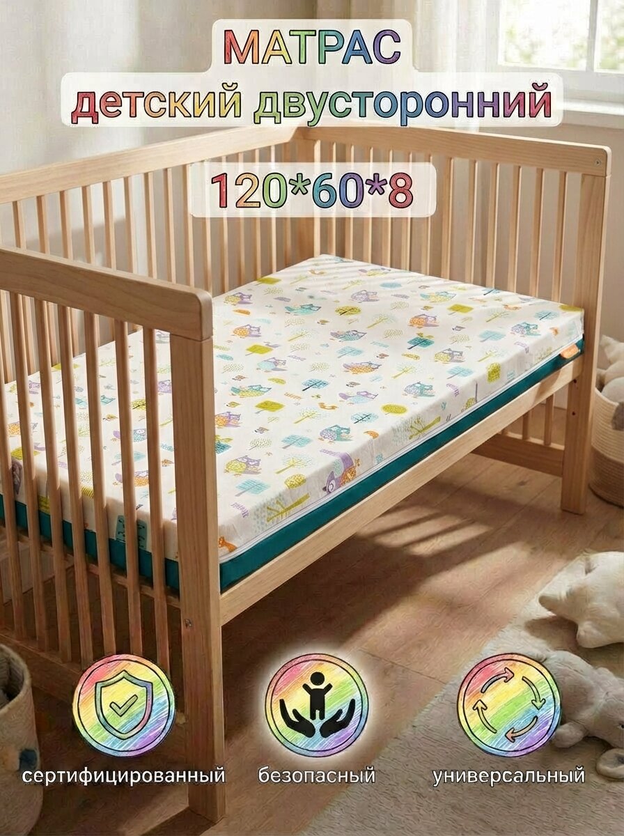 Матрас в детскую кровать двусторонний 120*60*8 см беспружинный со съемным чехлом