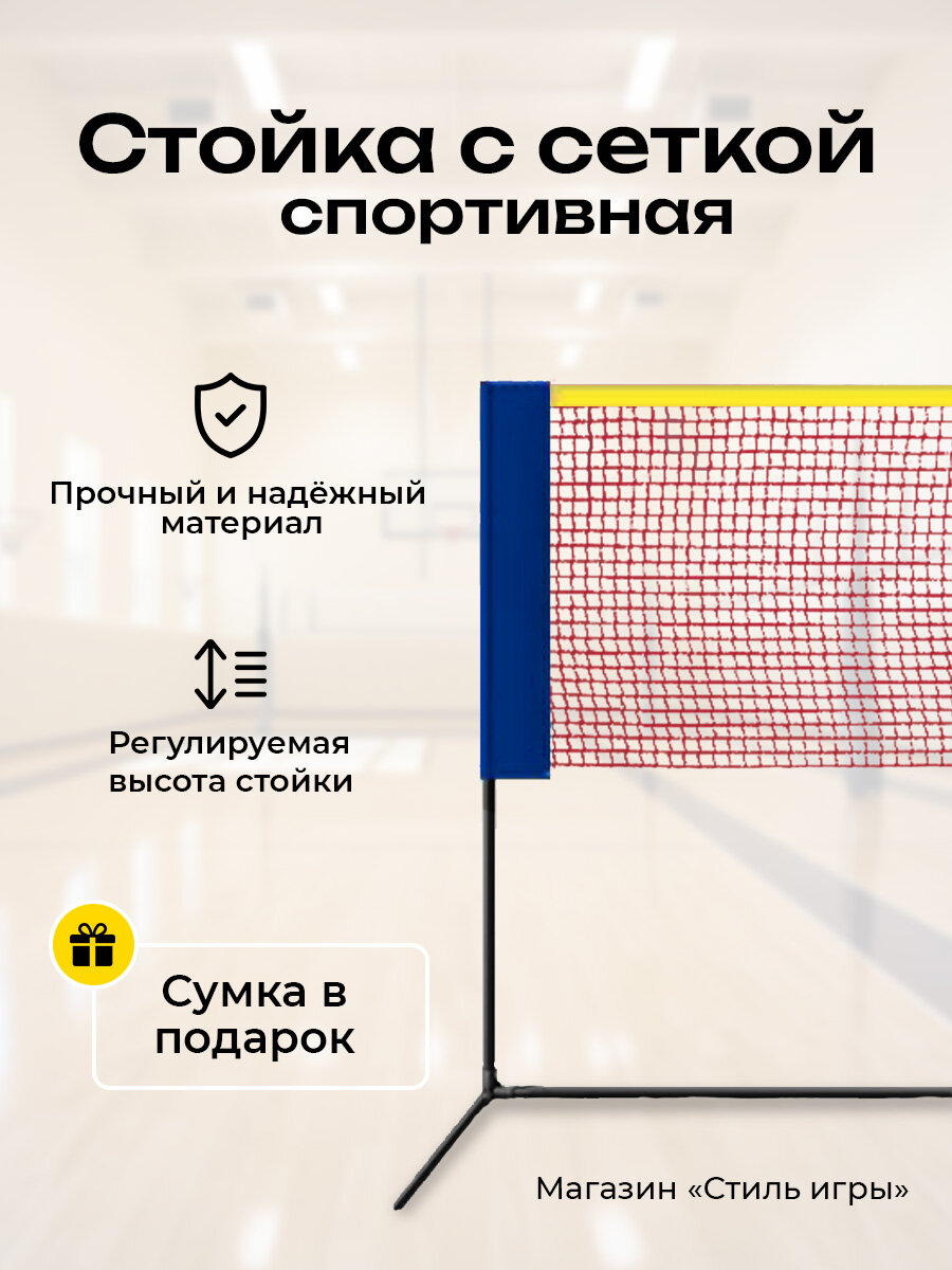 Стойка с сеткой складная для волейбола, бадминтона и тенниса 2,1 м