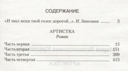 Артистка