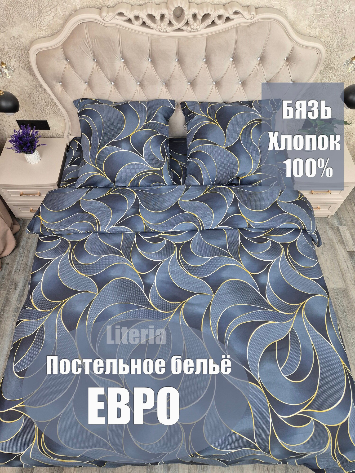 Постельное белье бязь евро 200\215см Наволочки 70\70 Хлопок 100% производство Иваново плотность 120 гр/м2