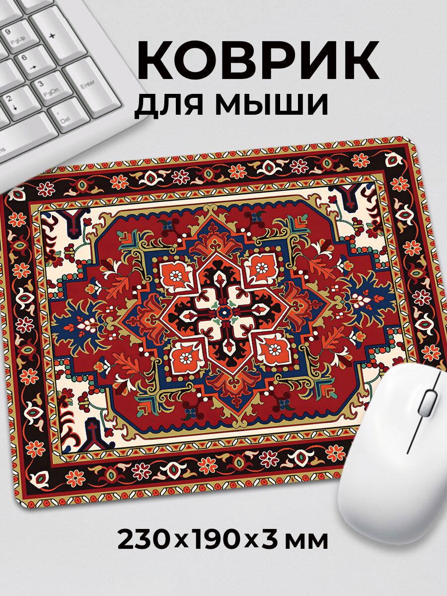 Коврик для мышки с приколом Ковер советский турецкий темный узор