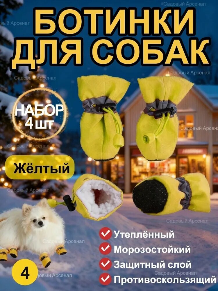 Обувь для собак мелких и средних пород, ботинки зимние, сапоги доя животных с мехом