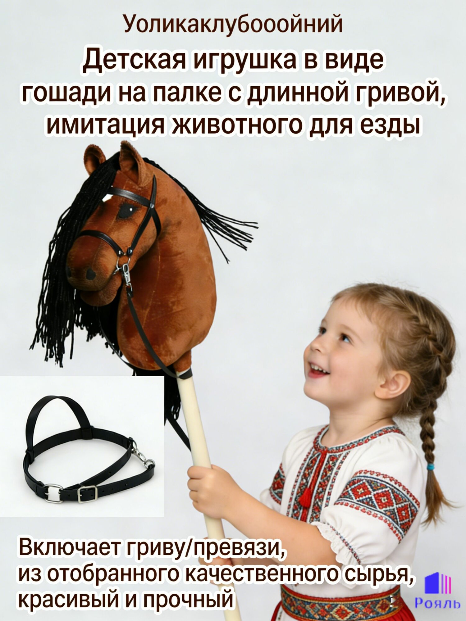 Голова лошади на палке, детская игрушка с длинной гривой, мягкая плюшевая лошадка для ролевых игр, театральных постановок и праздников