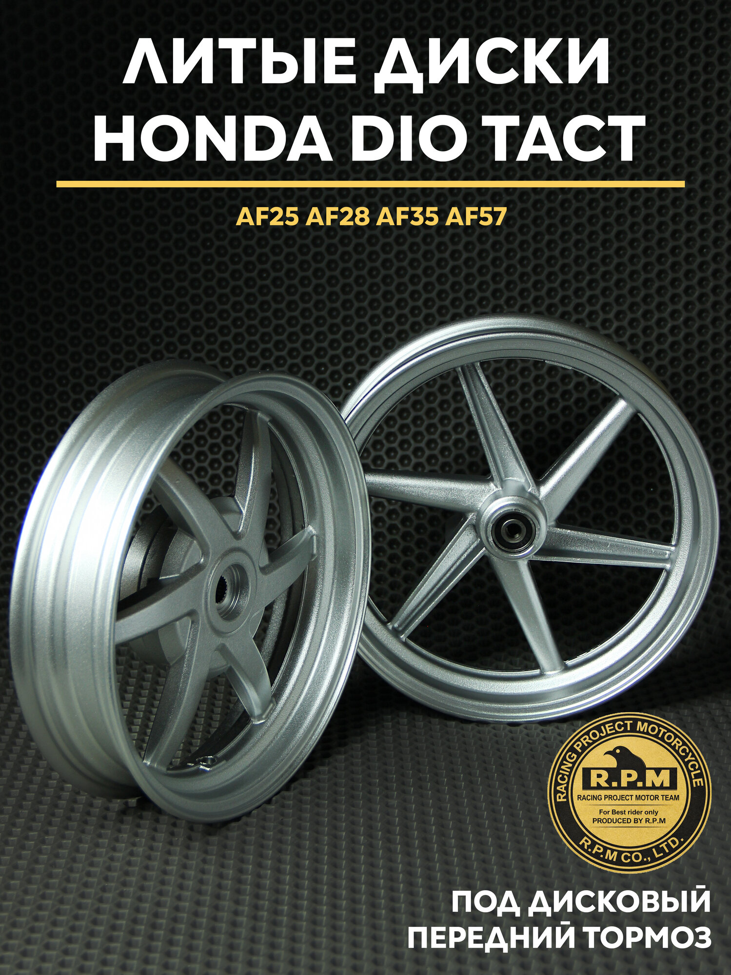 Литые диски Хонда дио / Honda Dio ZX