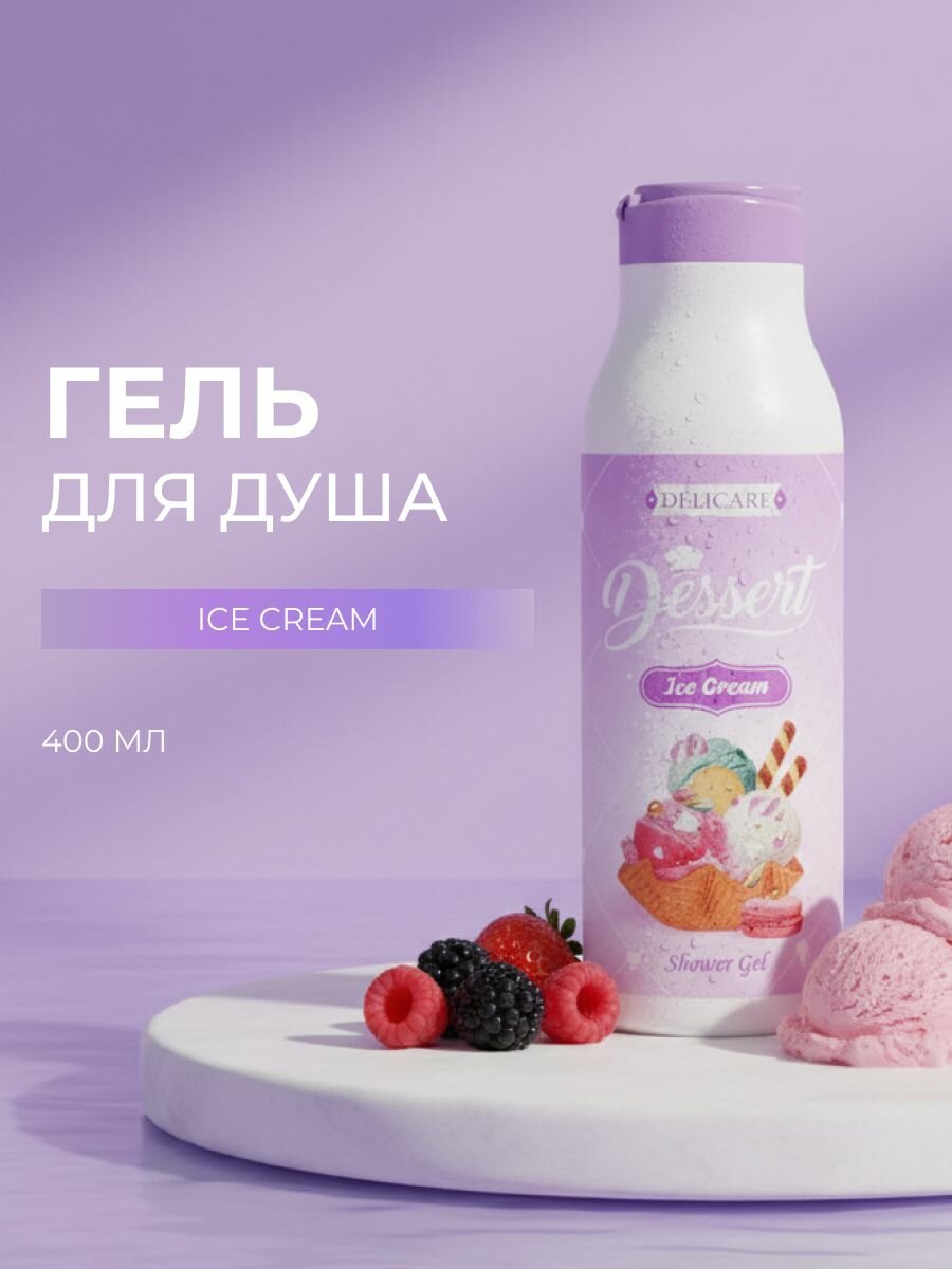 Гель для душа Delicare Dessert " Ice cream " 400мл