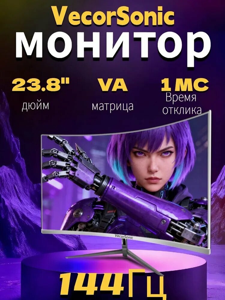 VecorSonic 24" Монитор FULL HD, 144 Гц, белый