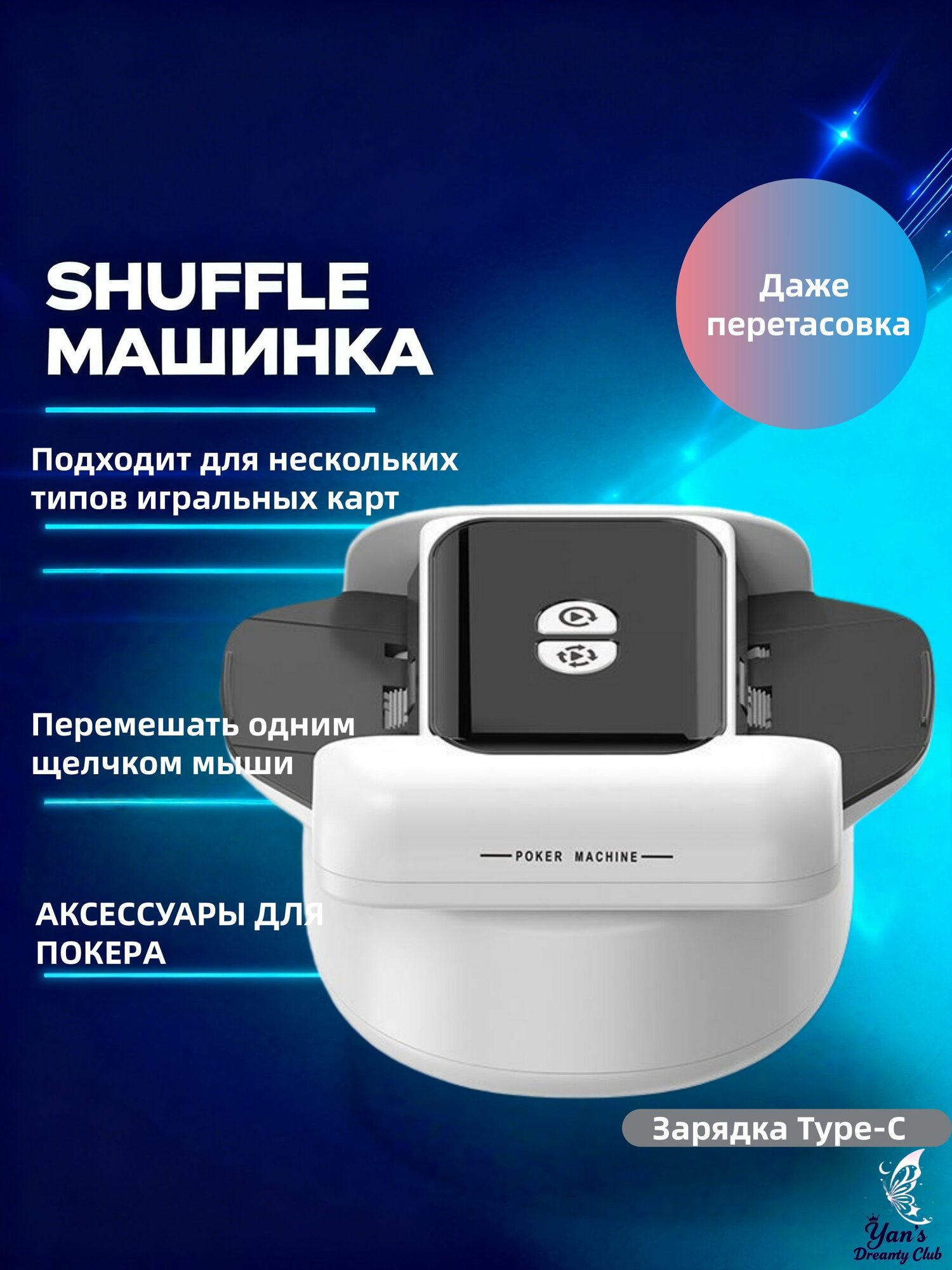 Poker Shuffle-машинка для перемешивания игральных карт