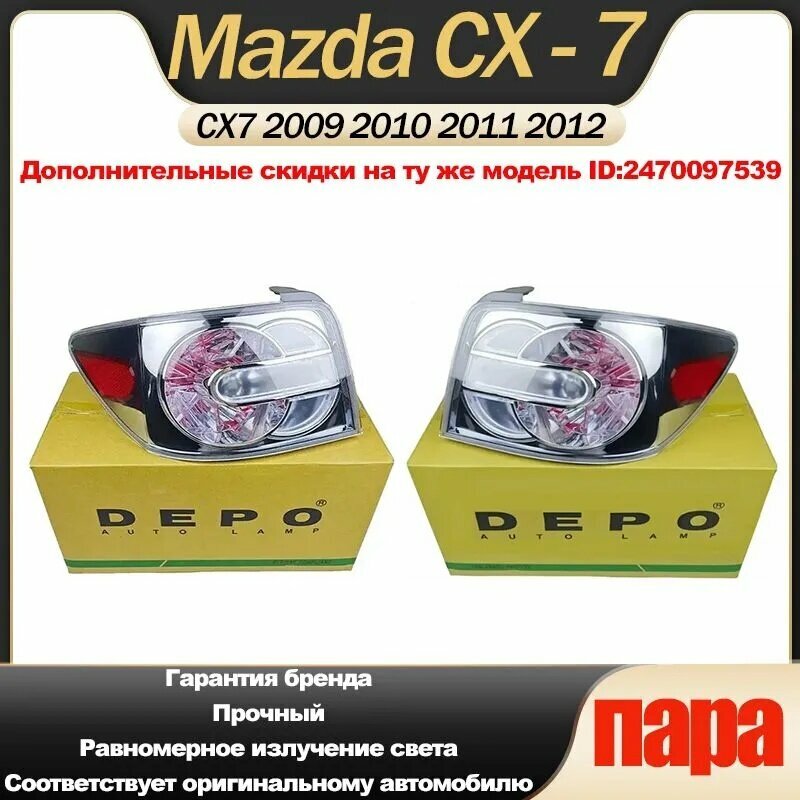 Фары автомобильные, Задний фонарь, 2 шт, арт. Mazda CX7-DEPO-пара-GZ1VA