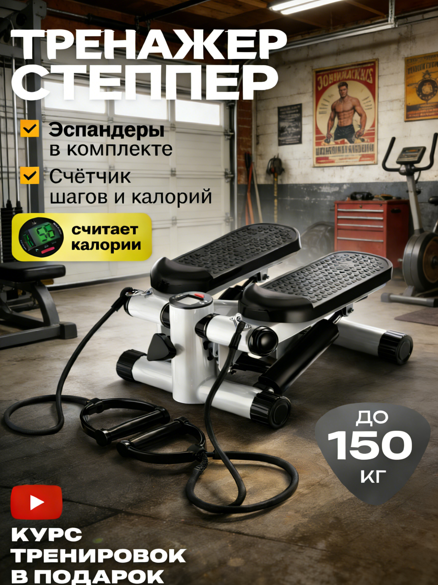 Степпер для ног с эспандерами Максимум, до 150 кг, LCD дисплей, цвет белый