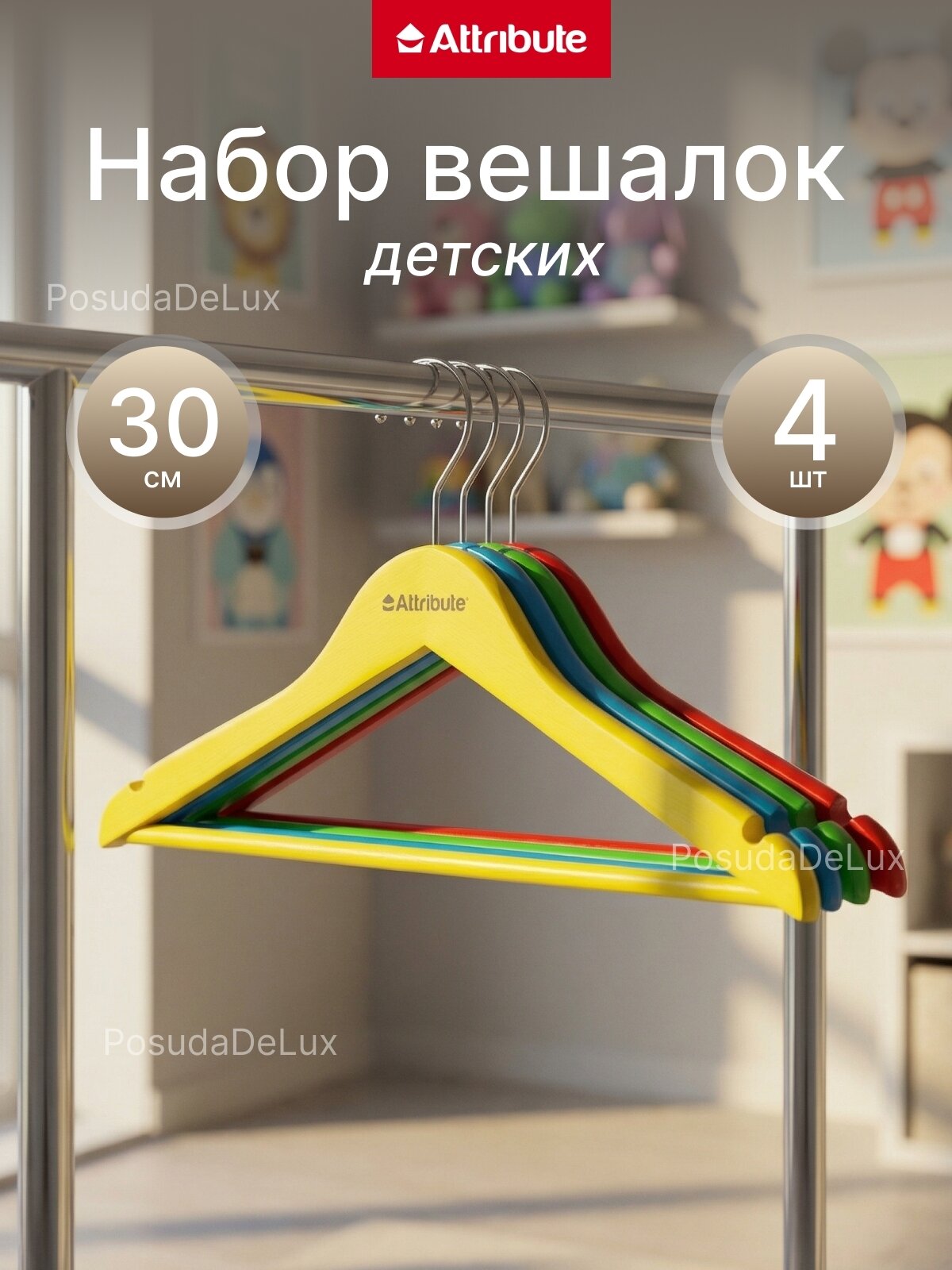 Набор 4 детских вешалки плечики 30см Разноцветный Дерево