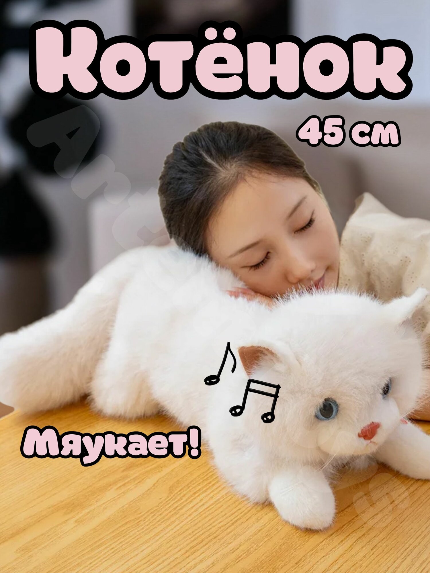 Реалистичная пушистая музыкальная белая кошка 45 см / Мяукает / С антистресс шариками