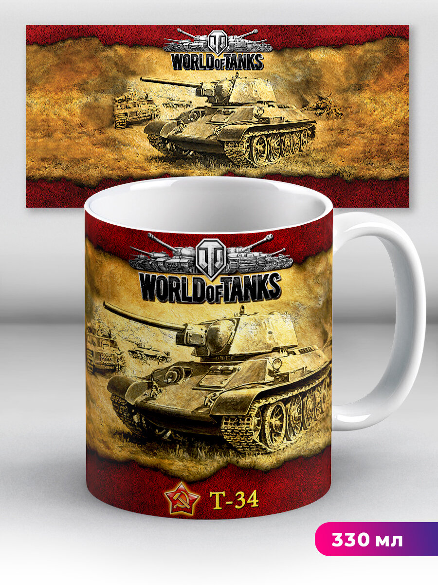 Кружка Танки World of Tanks Т-34