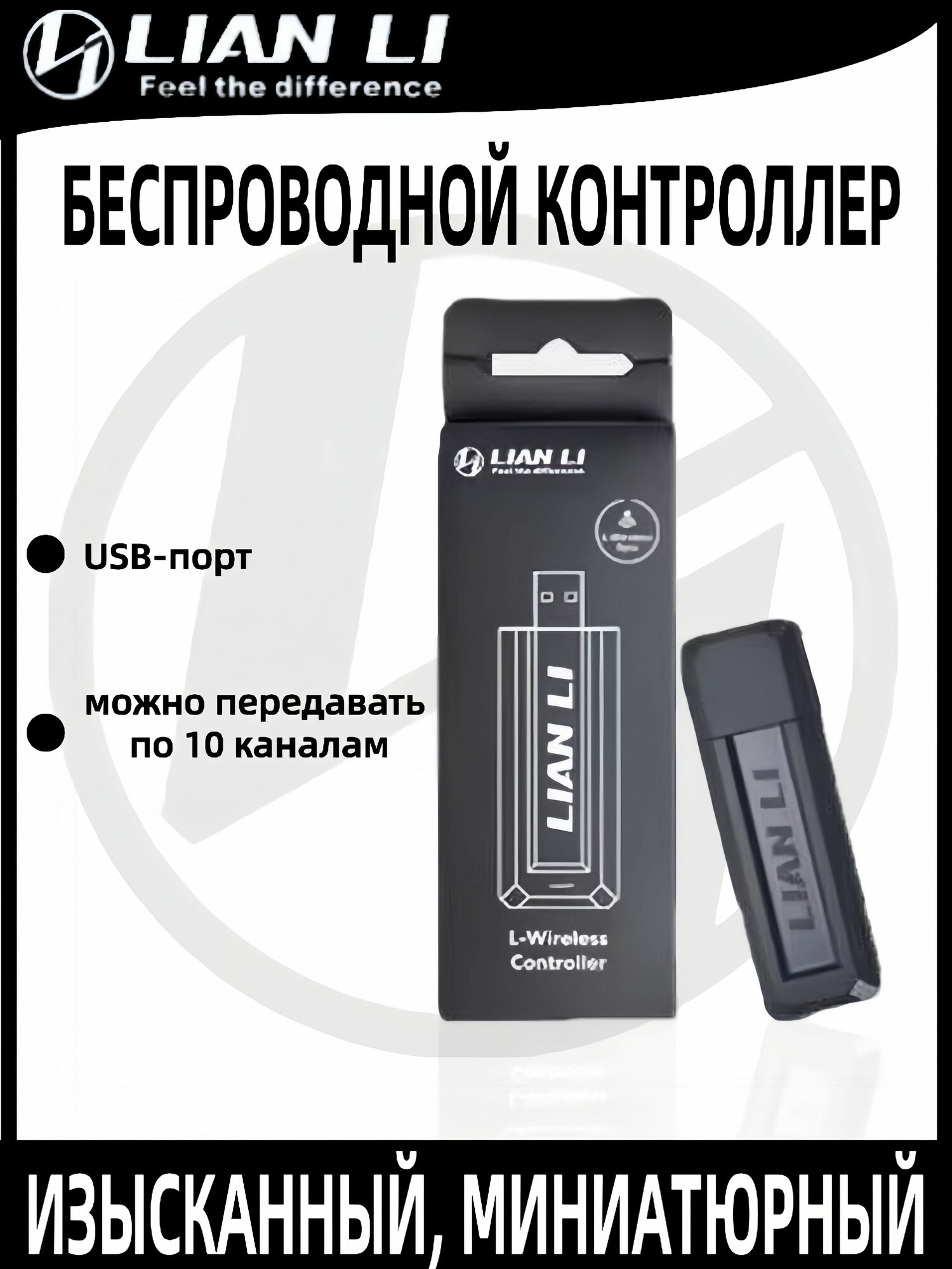 Универсальный Беспроводной Контроллер Lian Li Центр Управления и Зарядки для Вентиляторов TL120 Wireless и Стримеров STRIMER PLUS Wireless (Черный/Белый)