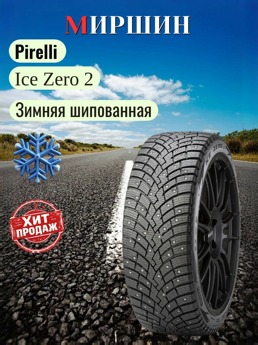 Шины Pirelli Ice Zero 2 225/50R17 98T XL Ice Zero 2 TL (шип.) Зимняя