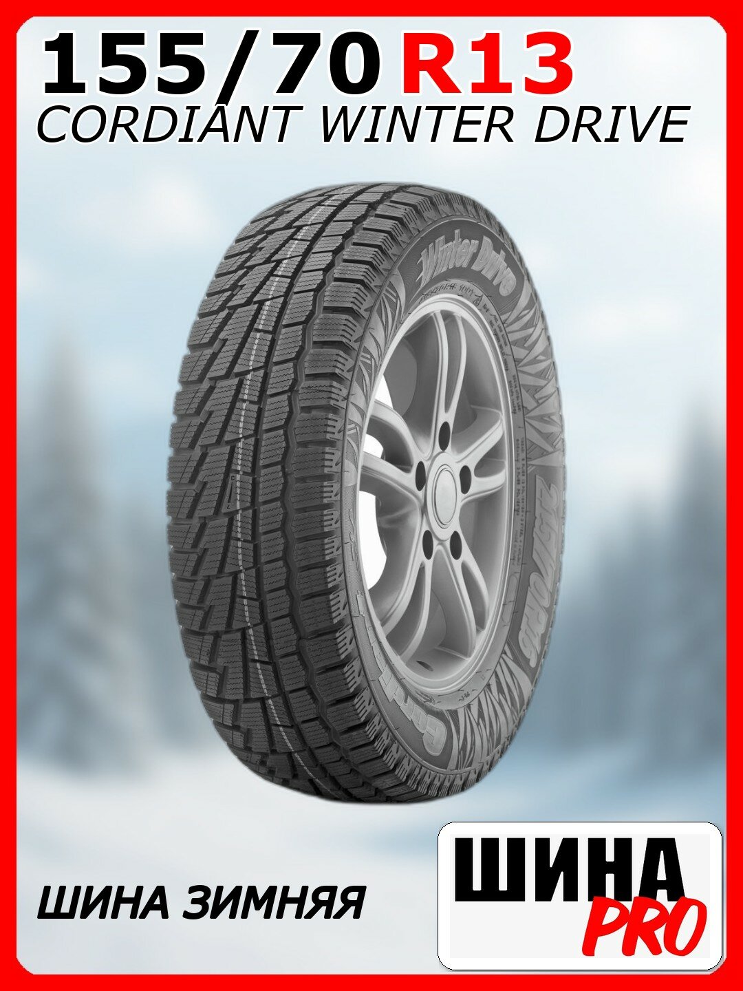 Шина зимняя нешипованная CORDIANT 155/70/13 T 75 WINTER DRIVE для легковых автомобилей 448496981