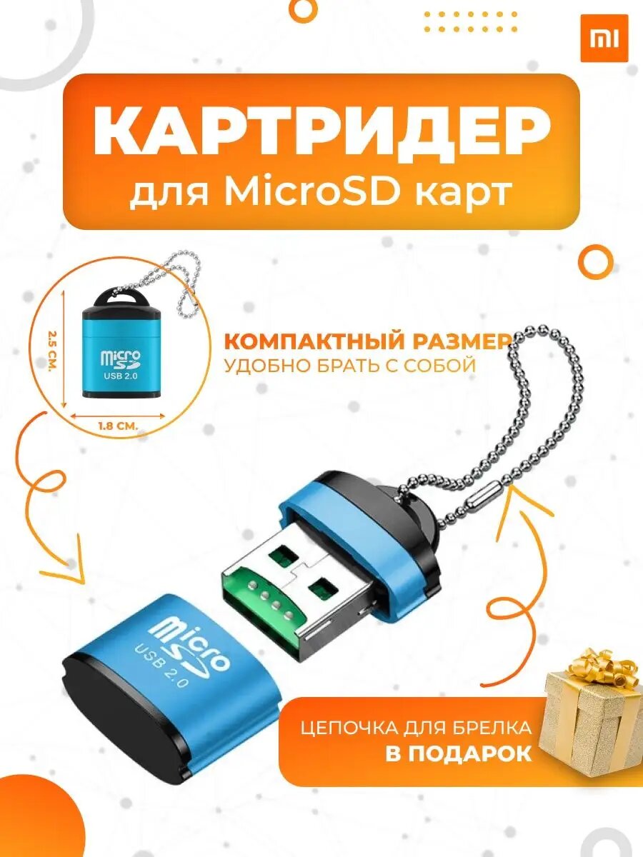 Картридер для карт памяти Micro SD на USB 2.0, переходник для карт microSD, металлический корпус, синий цвет