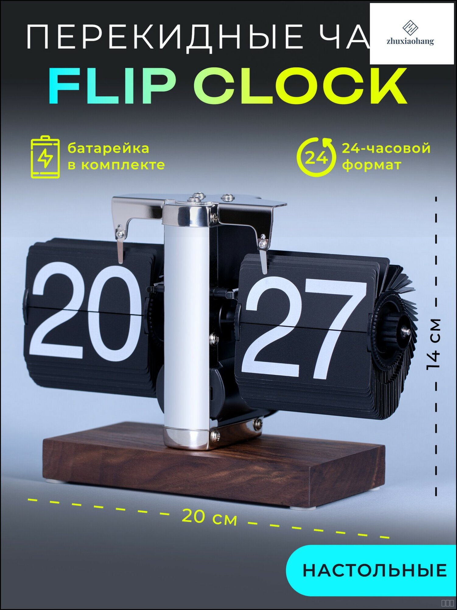 Классические перекидные часы Flip-Clock на деревянной подставке, 14х20х9, Chrome