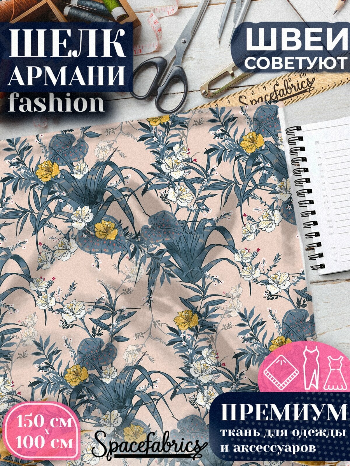 Шелк Армани, искусственный атлас шелк Armani, мягкий для костюмов, пижам, платьев, юбок. 147*100 см, 90 г/м , отрез