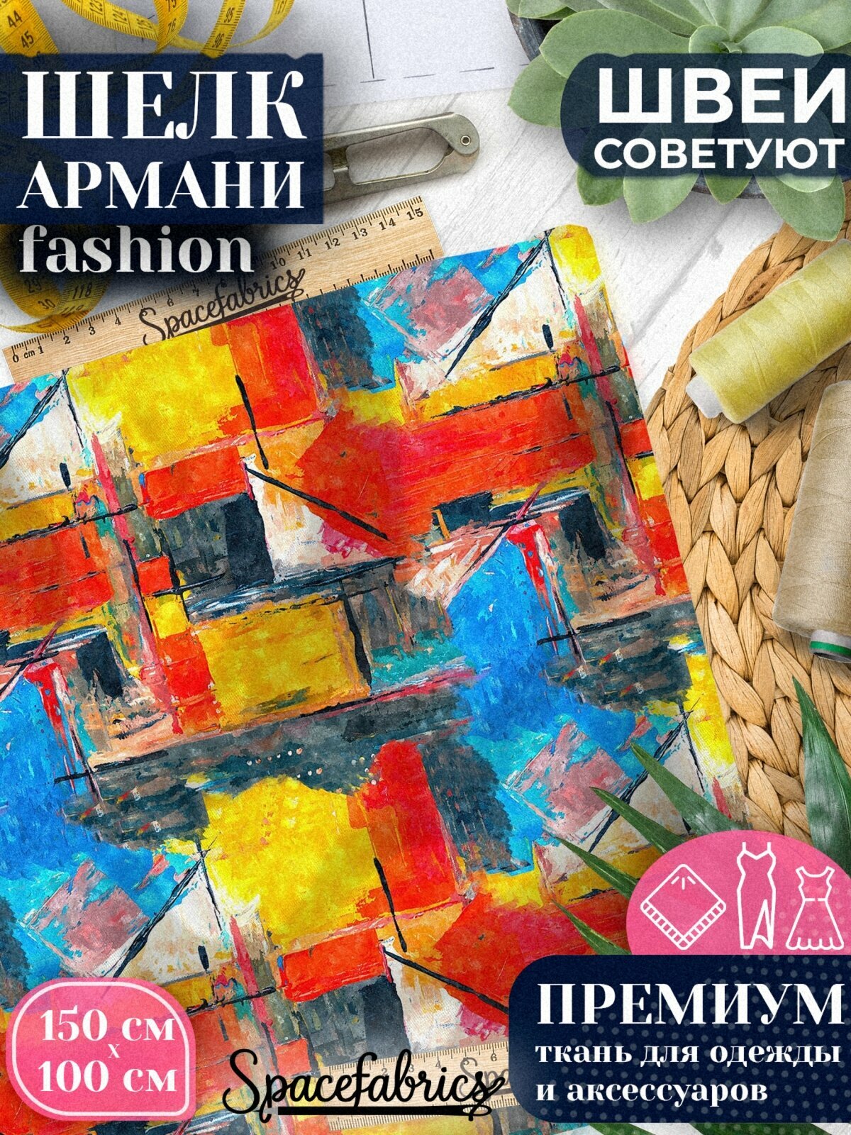 Шелк Армани, искусственный атлас шелк Armani, мягкий для костюмов, платьев, юбок. 147*100 см, 90 г/м