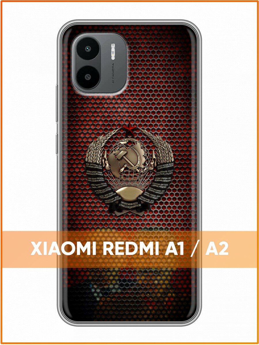 Чехол для Xiaomi Redmi A1, Xiaomi Redmi A2 с принтом для мужчин с Гербом СССР (Сяоми Редми А1, Сяоми Редми А2)