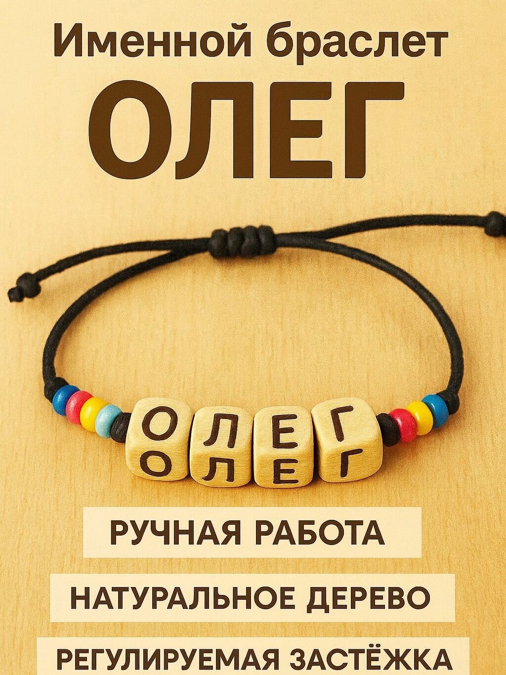 Браслет, дерево