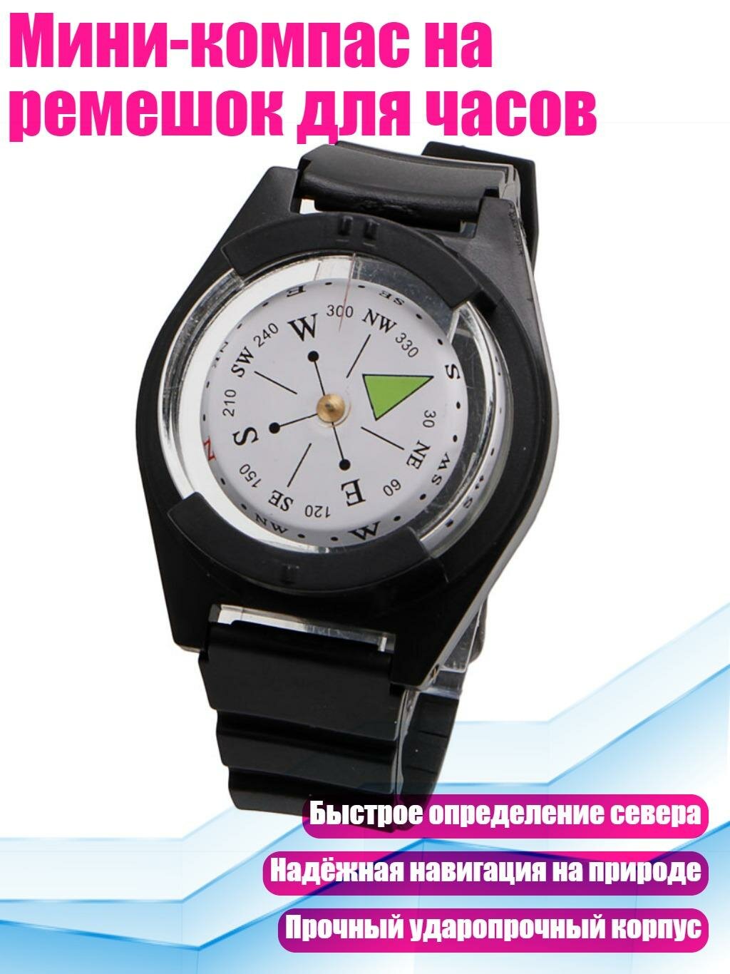 Мини-компас на ремешок для часов, Черный