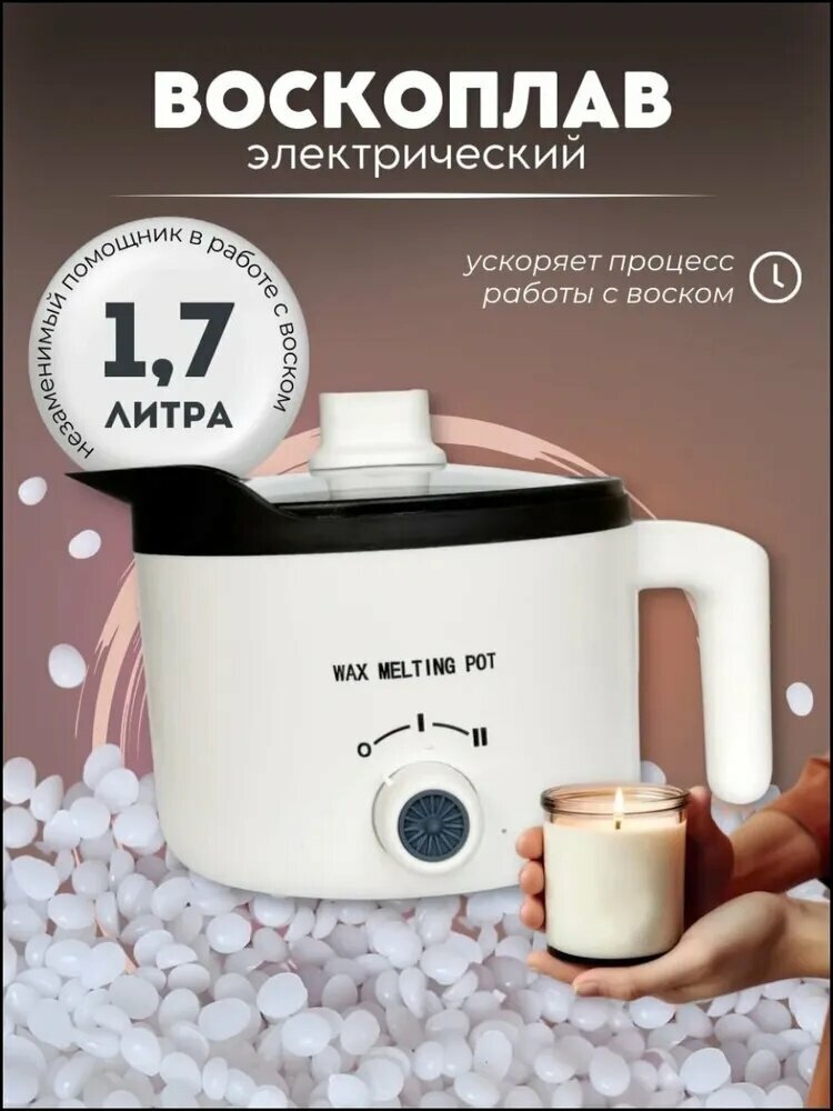 Воскоплав свечной