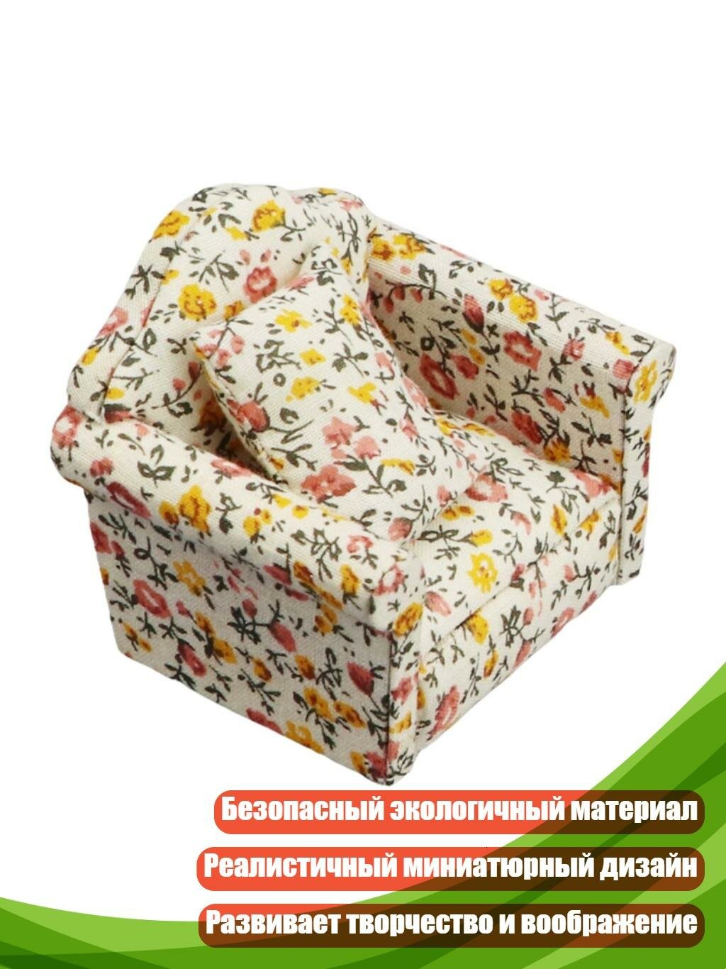 Мини-кресло для кукольного домика, 10