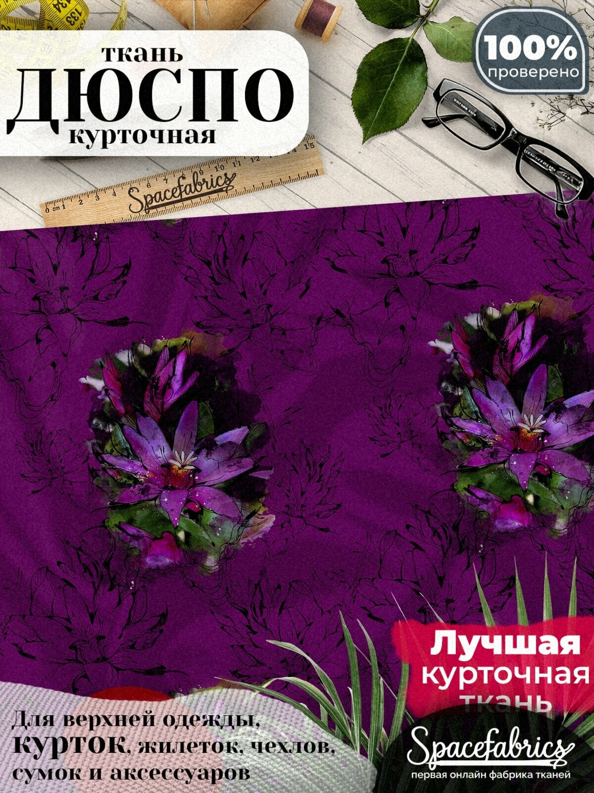 Ткань для шитья курточная дюспо 240T WR PU Milky, плащевая, отрез 147х100 см, рисунок, 85 г/м2