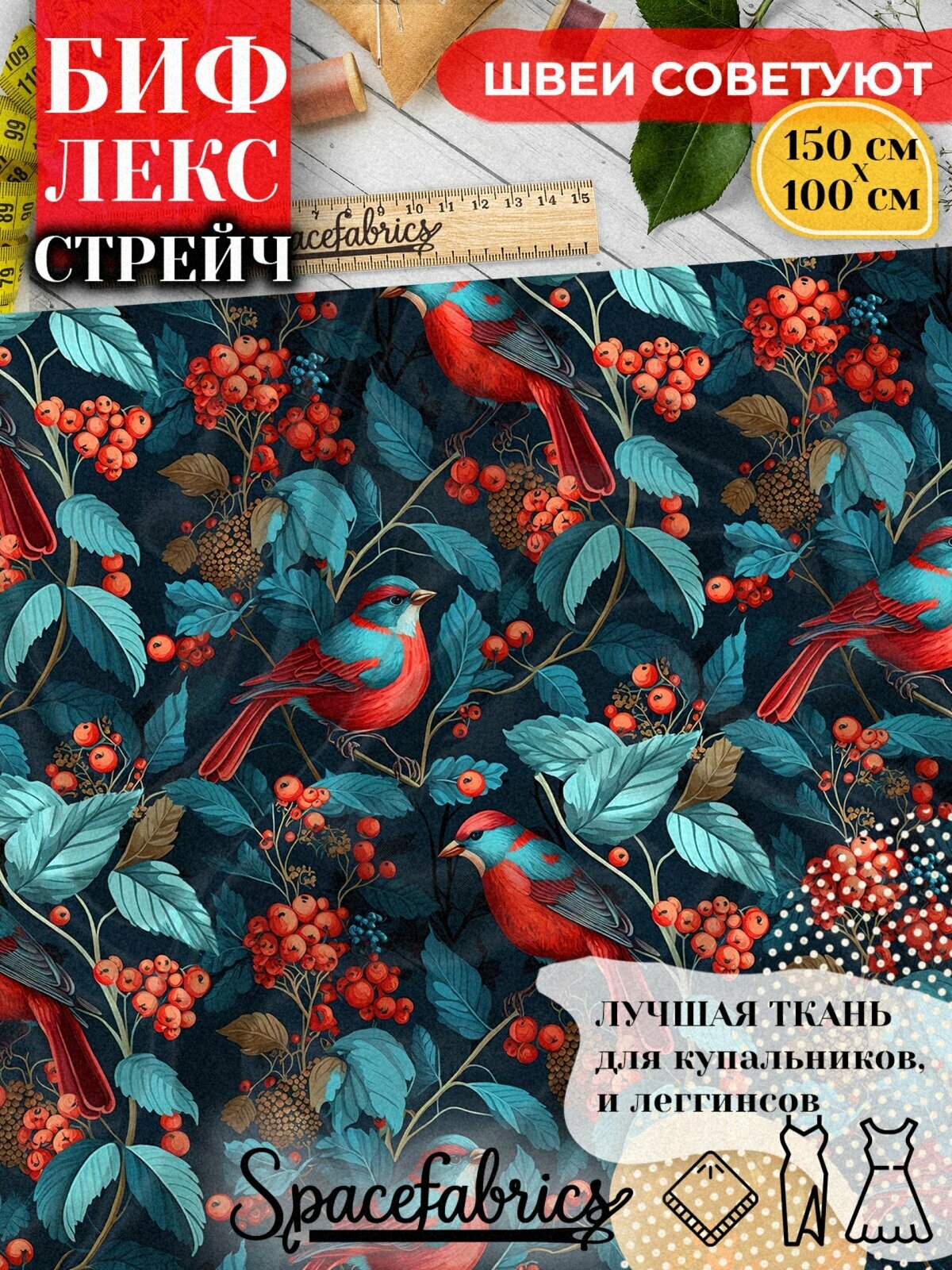 Бифлекс ткань для шитья и рукоделия, 240 г/м2, отрез 150х100 см, трикотажная стрейч ткань с принтом