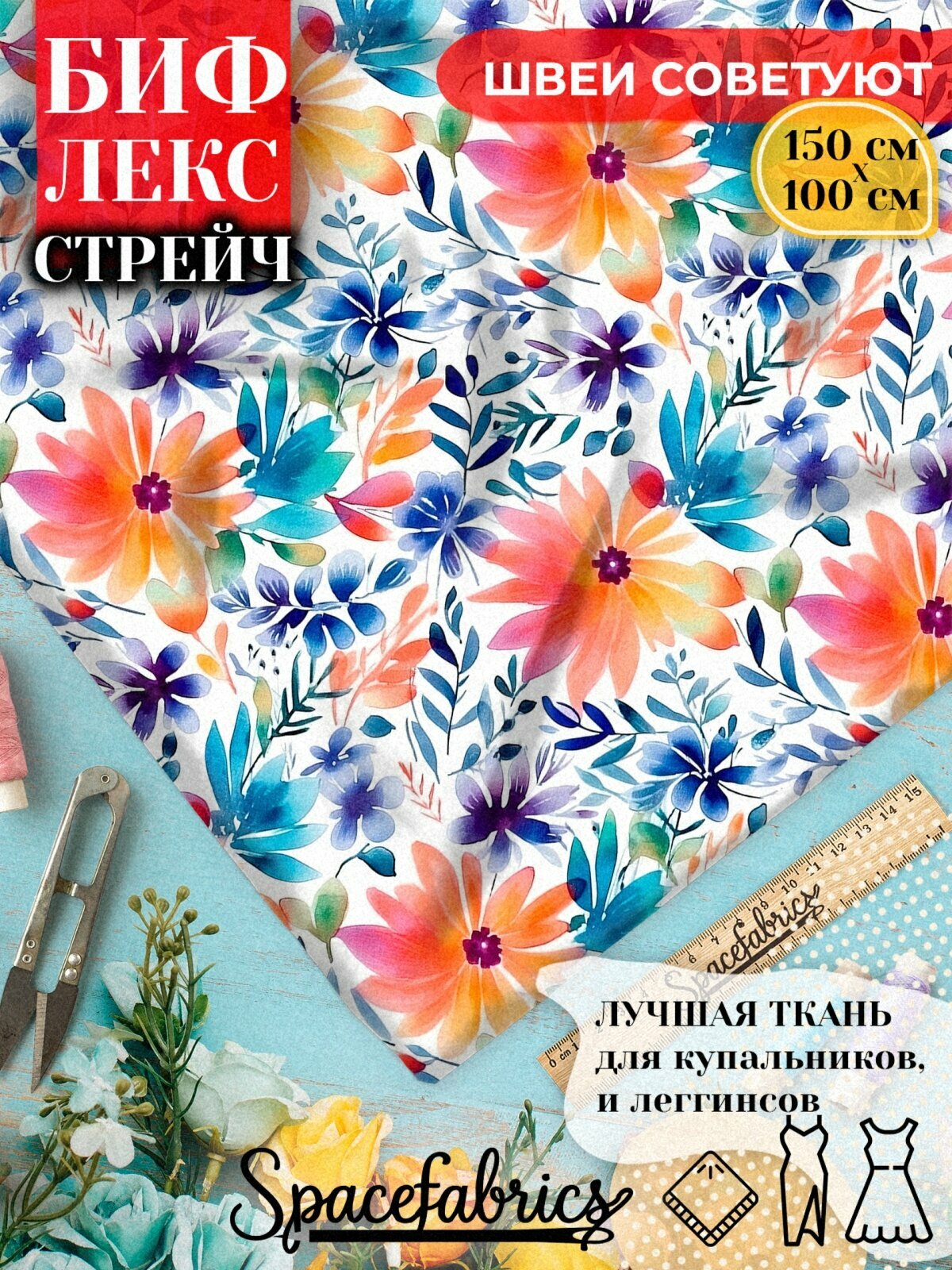Бифлекс ткань для шитья и рукоделия, 240 г/м2, отрез 150х100 см, трикотажная стрейч ткань с принтом