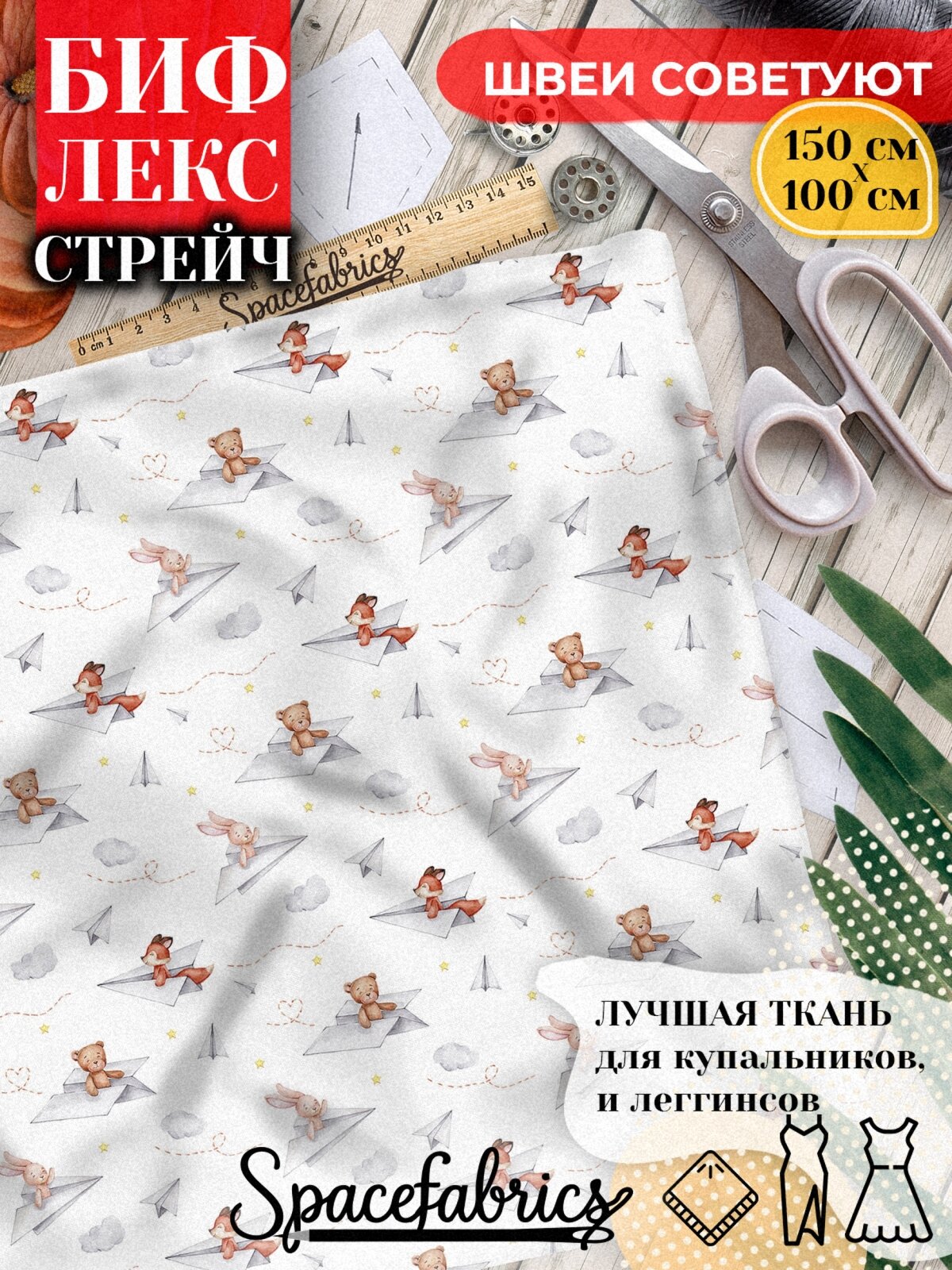 Бифлекс ткань для шитья и рукоделия, 240 г/м2, отрез 150х100 см, трикотажная стрейч ткань с принтом