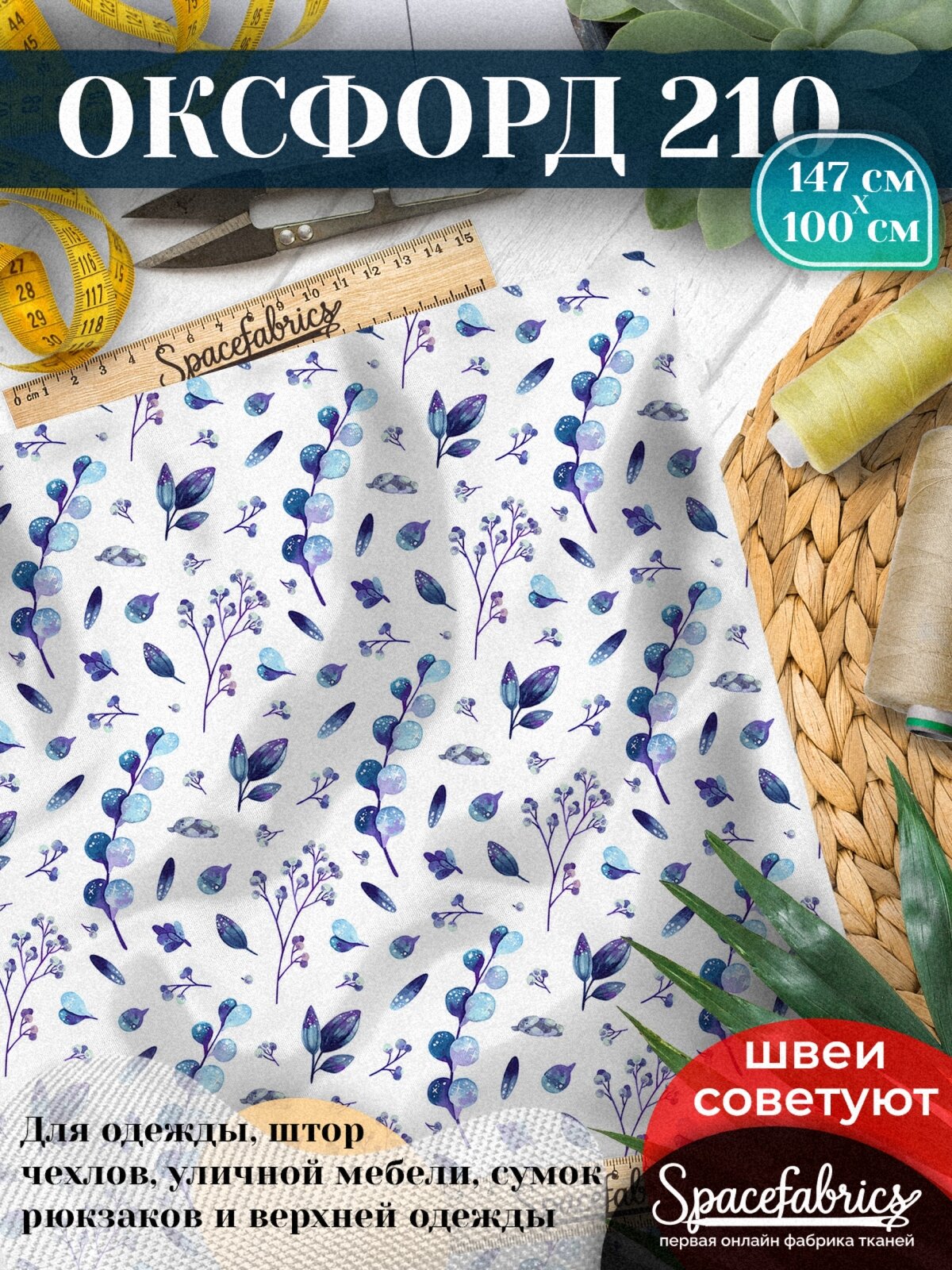 Ткань для шитья Оксфорд 210D WR PU, уличная, водоотталкивающая, отрез 148х100 см, принт